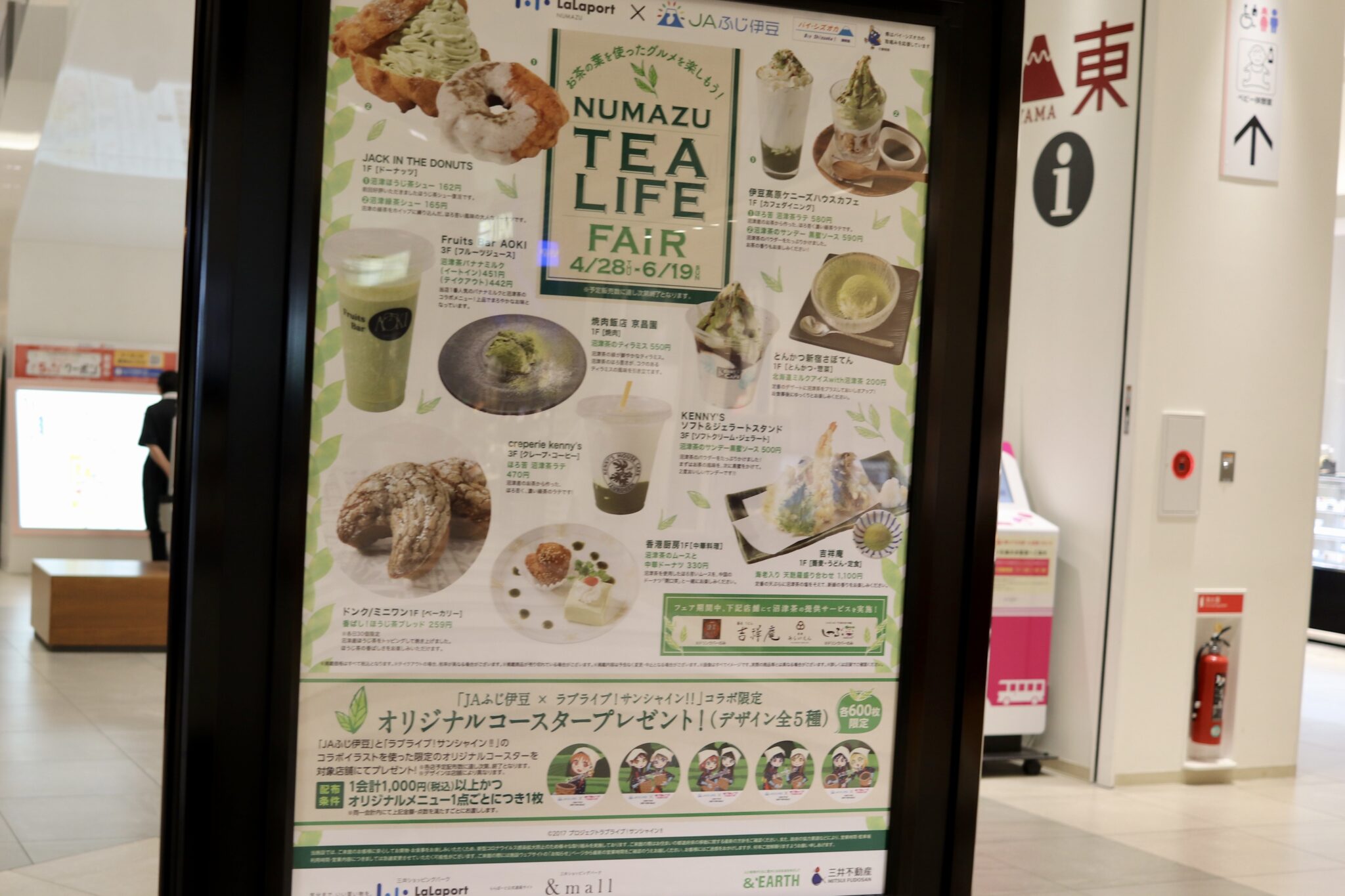 【沼津イベント】地元沼津の沼津茶を使ったメニューが集結！ラブライブコラボも！ららぽーと沼津×JAふじ伊豆「NUMAZU TEA LIFE ...